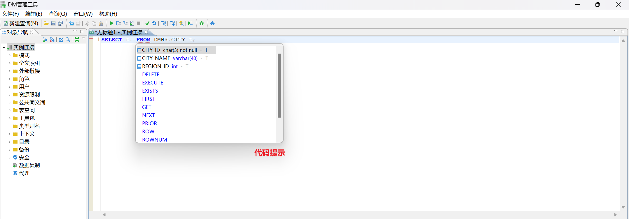 四、DM Manager工具使用_dm数据库连接工具-CSDN博客