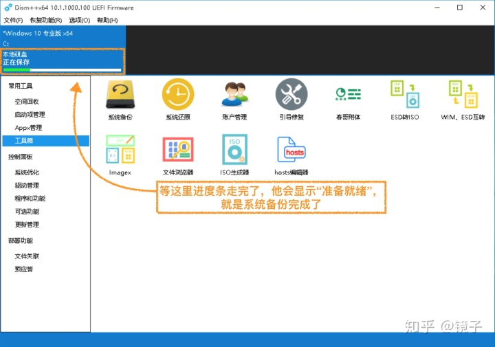 win10备份为wim_windows 系统备份 dism++ 备份系统 恢复系统-CSDN博客