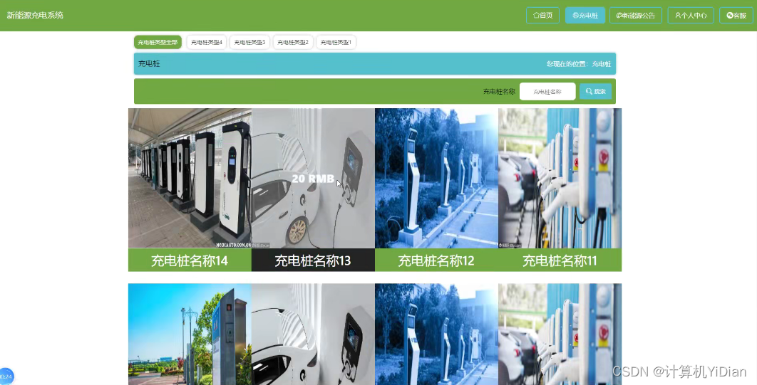 基于springbootvue的充电桩管理系统设计和实现源码lw部署讲解基于springbootvue的城市小区充电桩管理系统