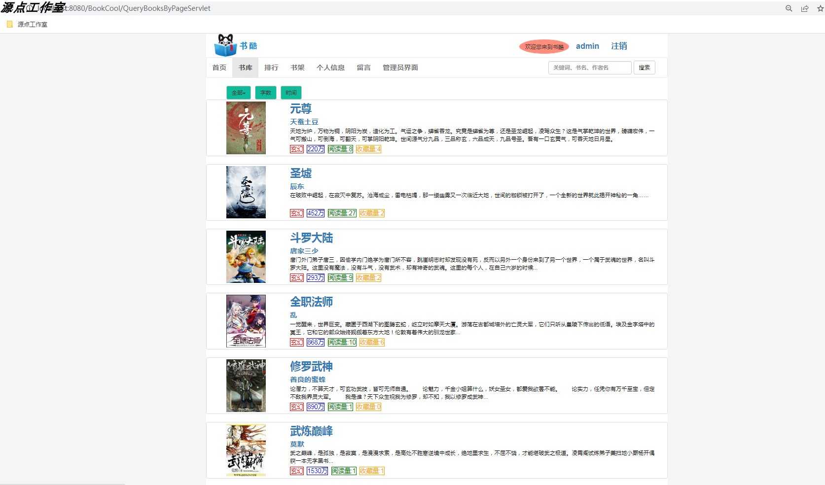 Javaweb/jsp/小说在线阅读系统/MySQL/源码-CSDN博客