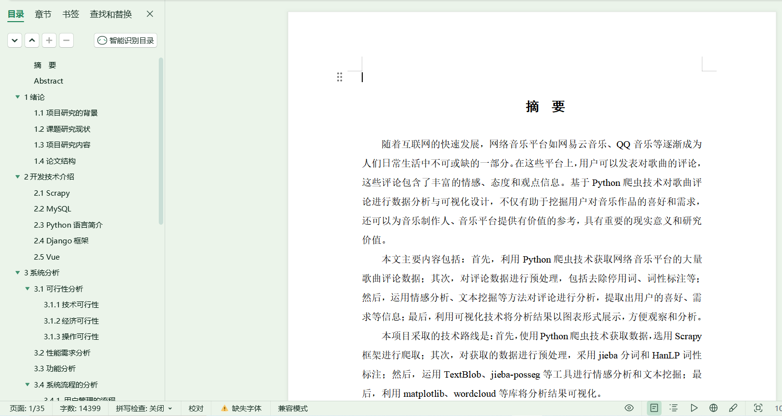 大数据分析项目案例基于python爬虫技术实现的歌曲评论数据分析与可视化【源码远程文档】基于python爬虫技术实现的歌曲评论数据分析与