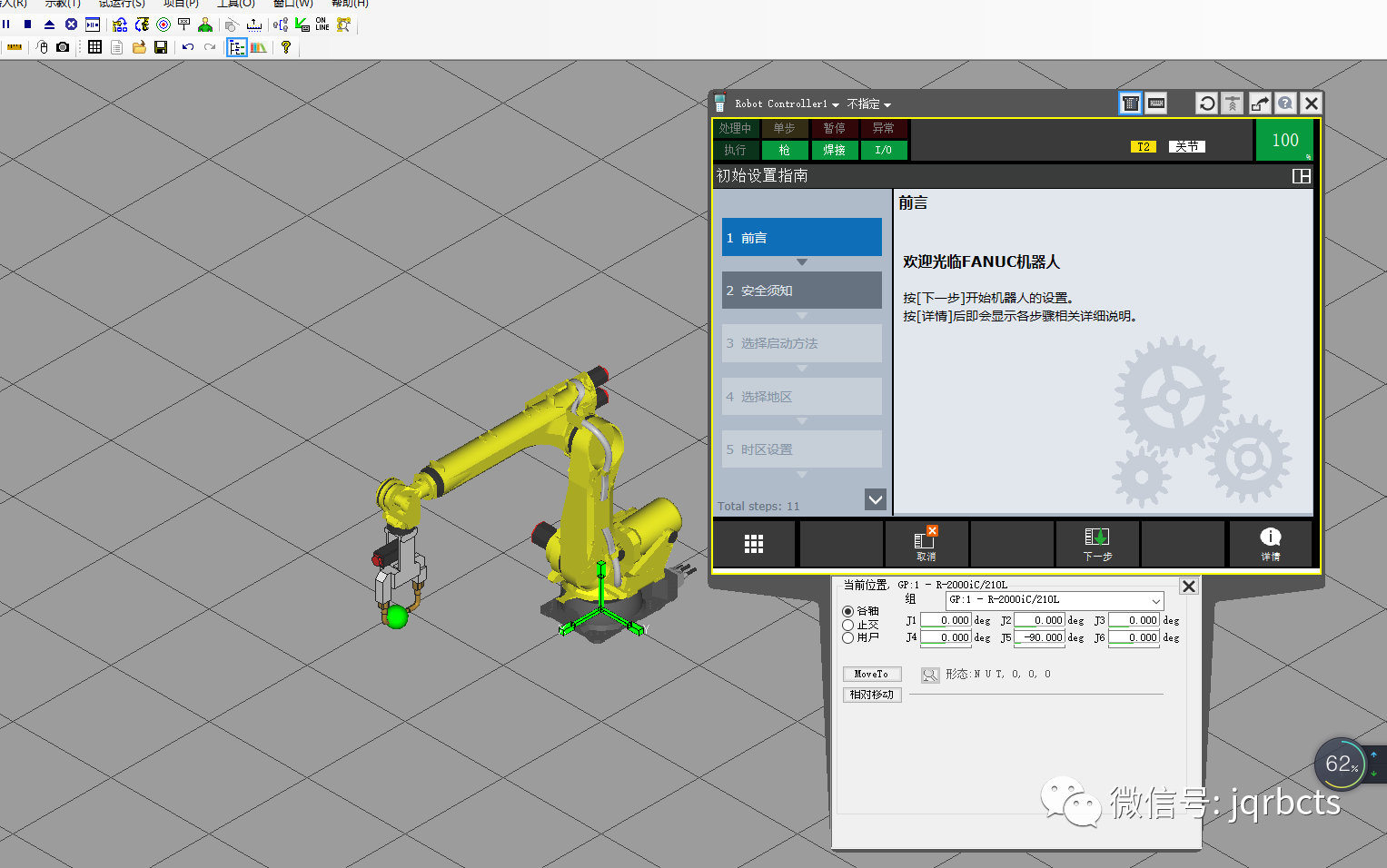 关于fanuc机器人软件的使用_发那科仿真软件安装几种机器人-CSDN博客