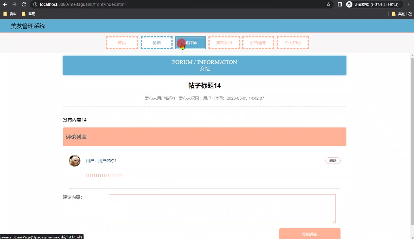 基于Java+SpringBoot+Vue+HTML5美发管理系统(源码+LW+调试文档+讲解等)/美发软件/美发店管理/美发预约系统/美发沙龙软件/美发会员管理/美发收银系统/美发员工管理 ...