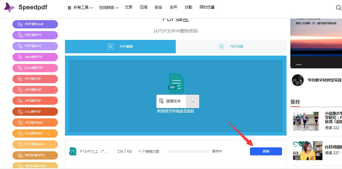 如何在线进行PDF文档解密操作_speedpdf在线解密-CSDN博客