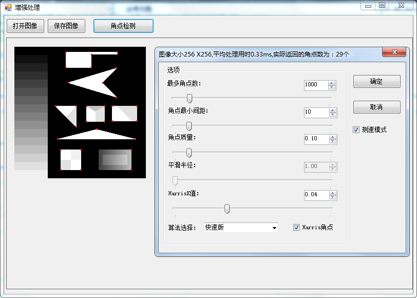 Opencv中goodFeaturesToTrack函数(Harris角点、Shi-Tomasi角点检测)算子速度的进一步优化（1920*1080测试图11ms处理完成）。...-CSDN博客