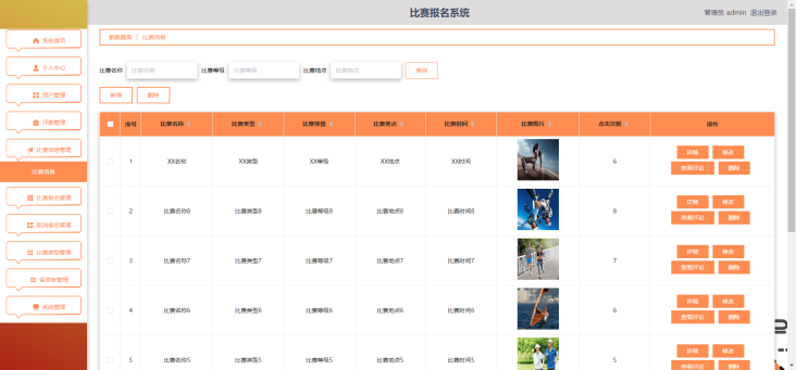 基于python实现的比赛报名系统竞赛设计与实现源码比赛报名小程序 源码 Csdn博客 