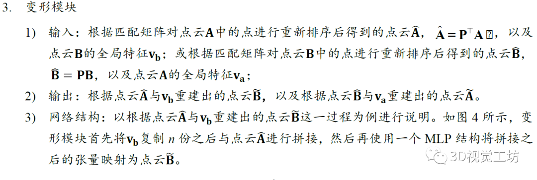CorrNet3D：基于无监督的非刚性点云配准网络 （CVPR2021）-CSDN博客