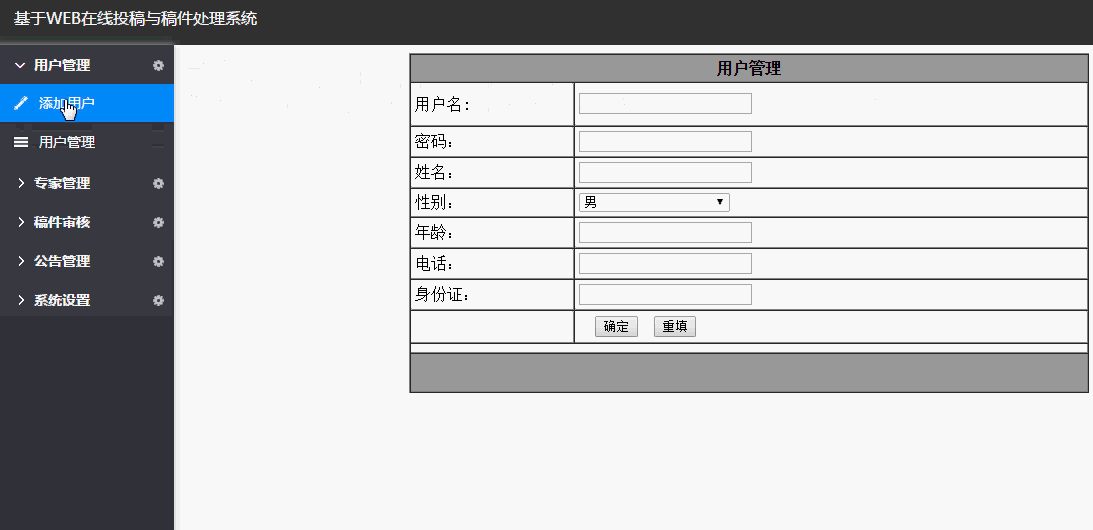 基于web在线投稿与稿件处理系统online Web System Csdn博客