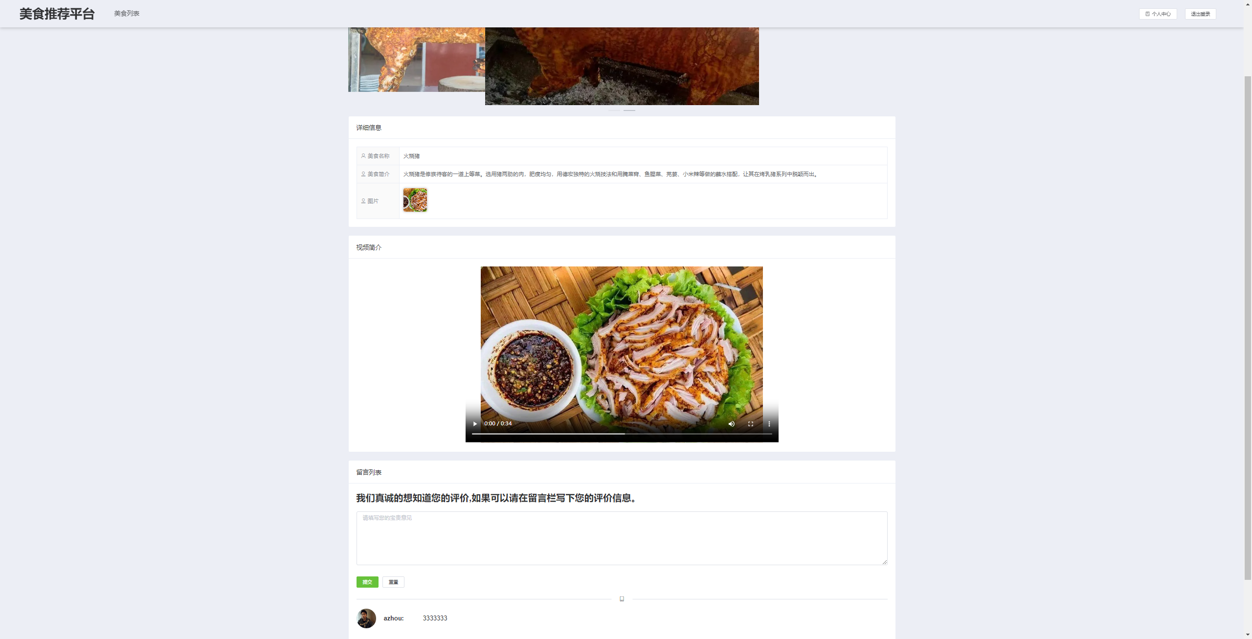 基于springbootvueelement Ui的美食分享平台的设计与实现（前后端分离） Csdn博客