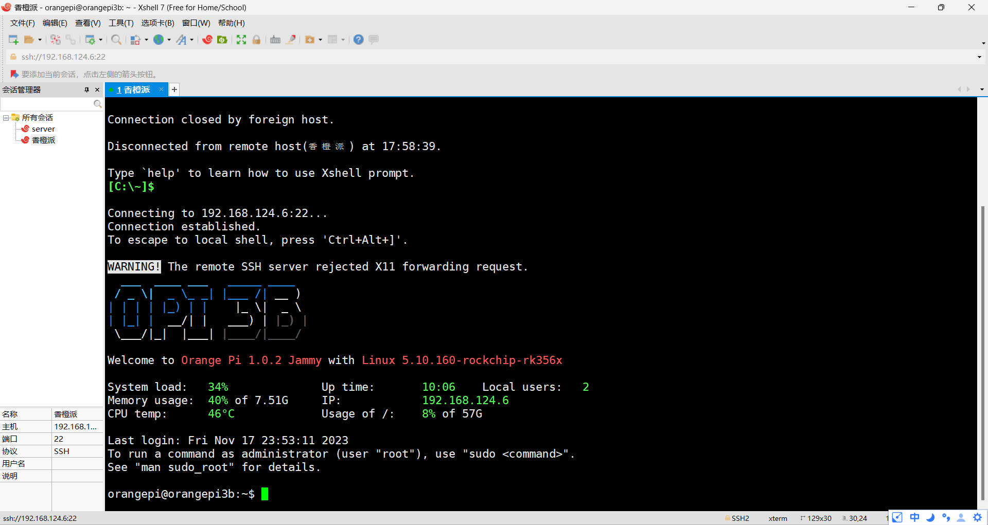 香橙派3b无屏幕ssh连接教程_没显示屏怎么电脑连接香橙派-CSDN博客