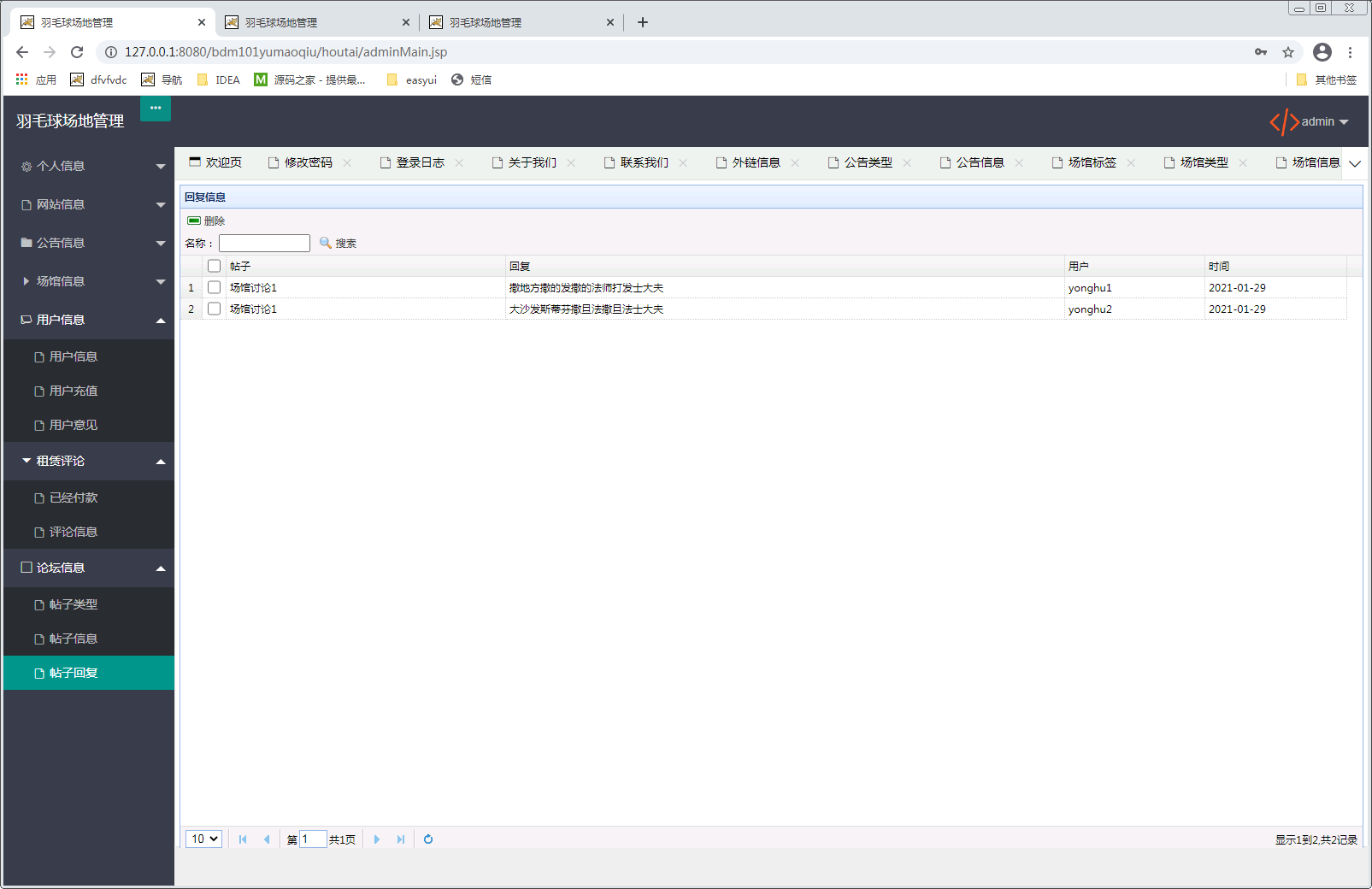 基于java的羽毛球场地管理设计与实现宿迁学院 Csdn博客 