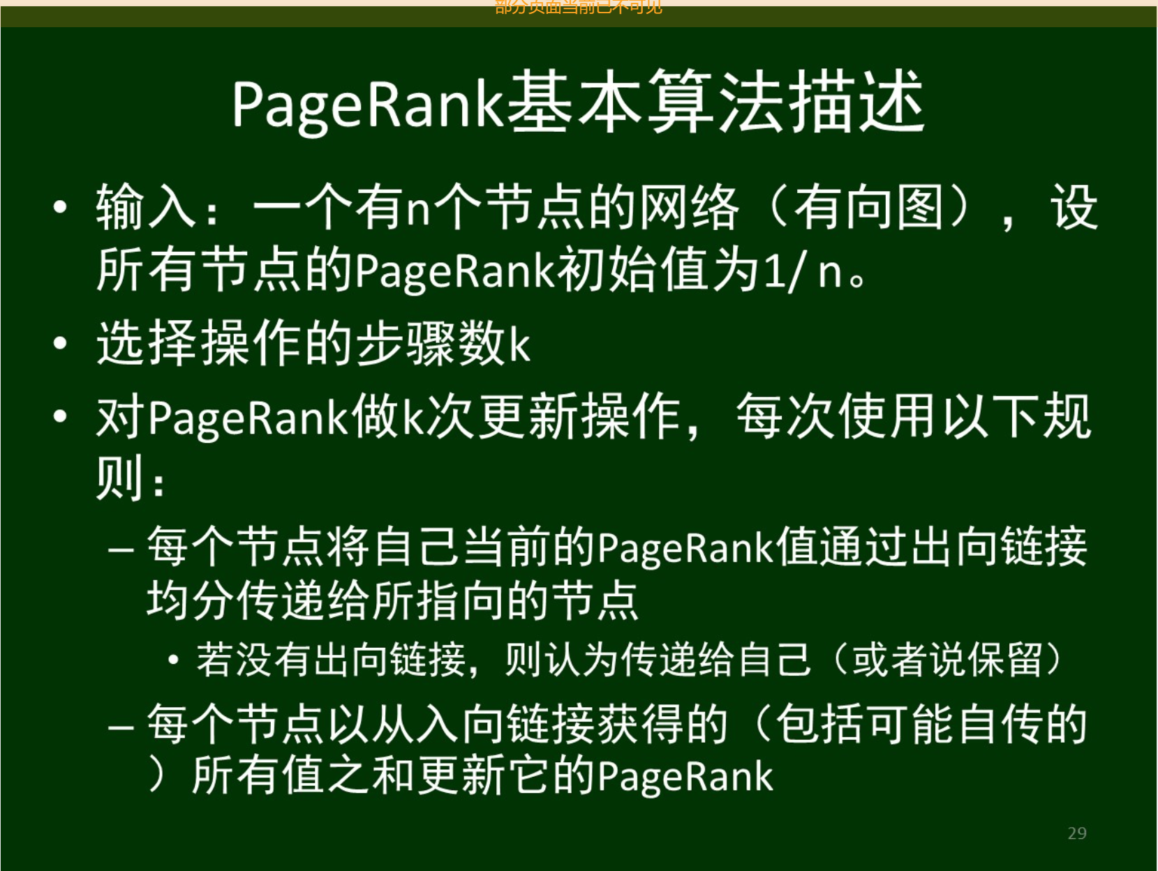 山东大学众智实验3 Pagerank算法和六度空间_完成pagerank算法的运行实验。提交网页打分,每个人用不同的有向图,自己设计图-CSDN博客