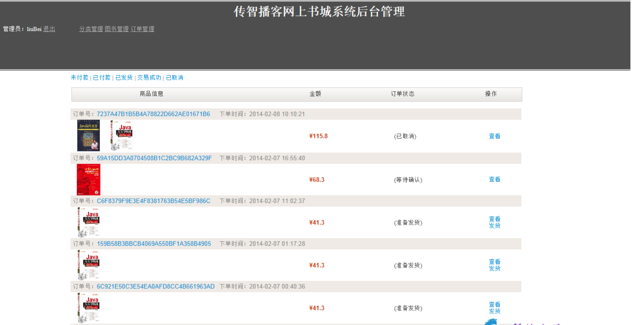 007 Javaweb传智播客网上书城项目源码设计以及实现论文 大学生毕业设计 极致技术工厂传智播客网上书城项目源码免费 