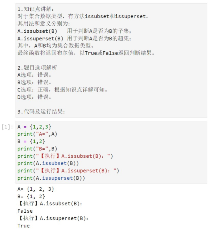 判断集合A是否为集合B的子集A.issubset(B)和A.issuperset(B)_创建x={1,2,3},y={1,2},判断y是x的子集的代码-CSDN博客