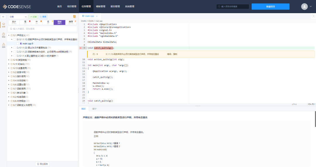使用codesense的GJB 8114模板对c++源代码规则检测示例_ValiantSec的博客-CSDN博客