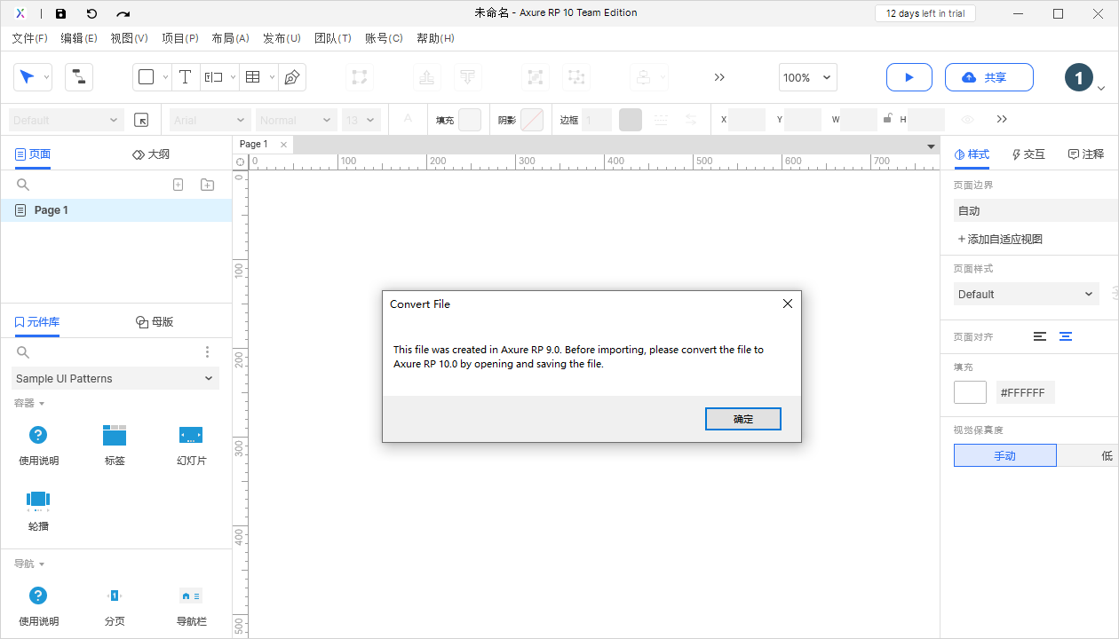 10.【Axure 10 】菜单-文件-导入RP文件_axure高版本转低版本-CSDN博客