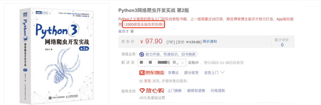 《python3网络爬虫开发实战（第二版）》上市了！！！！ Csdn博客 