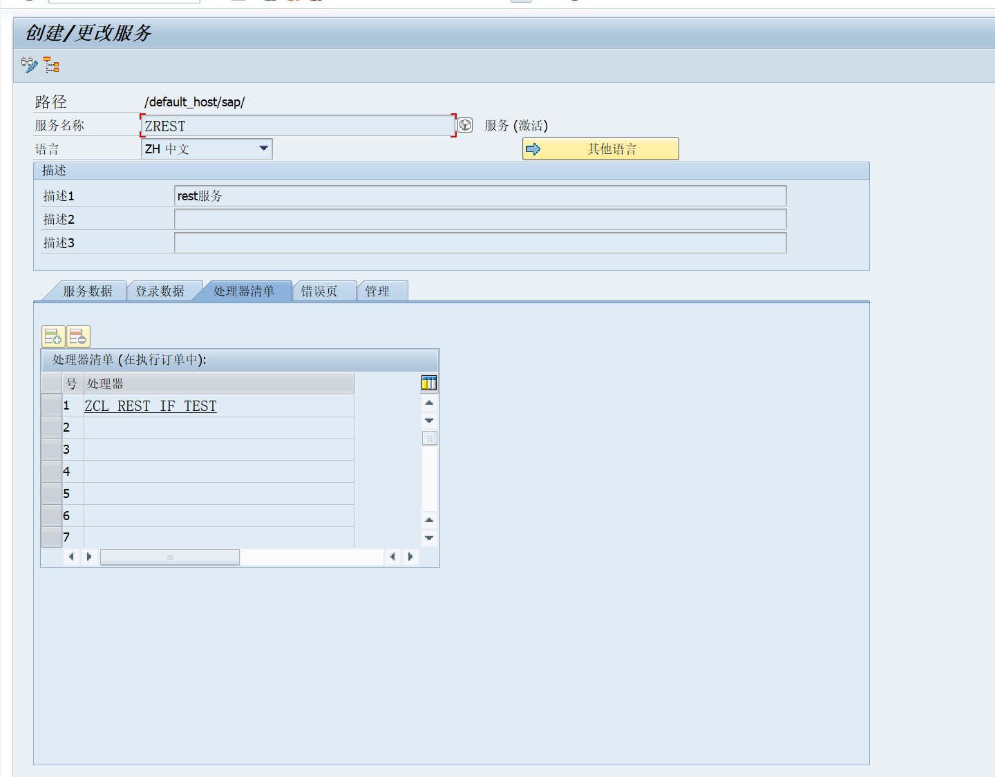 SAP发布RESTful接口_sap resultful接口-CSDN博客