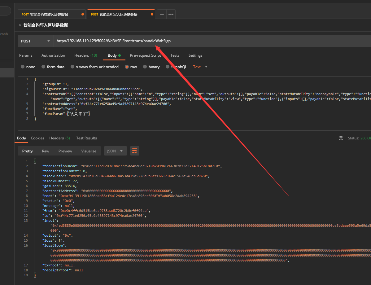 如何使用java调用webase的智能合约接口_区块链中java与webase交互-CSDN博客