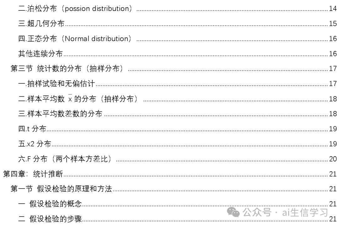 生信必备统计学知识~~免费领取 Csdn博客 