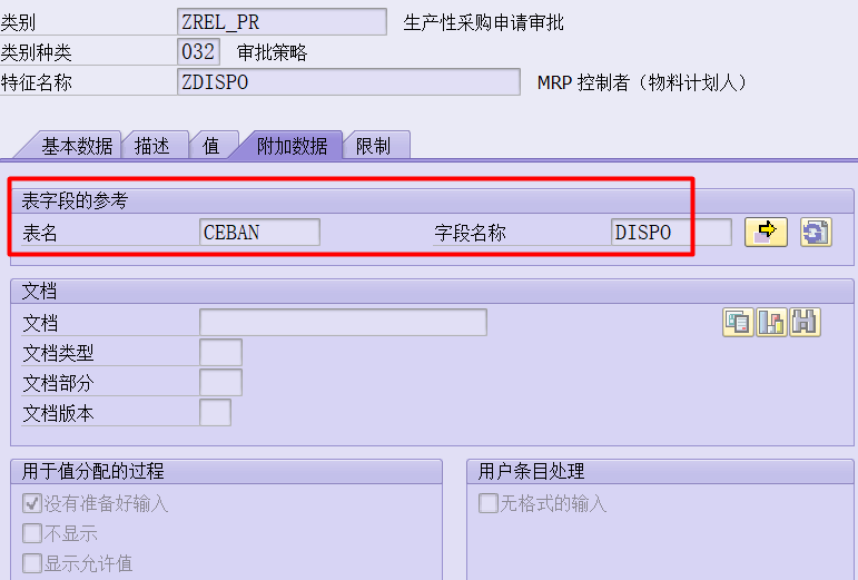 SAP-MM 采购申请审批策略配置_sap采购申请审批策略配置-CSDN博客