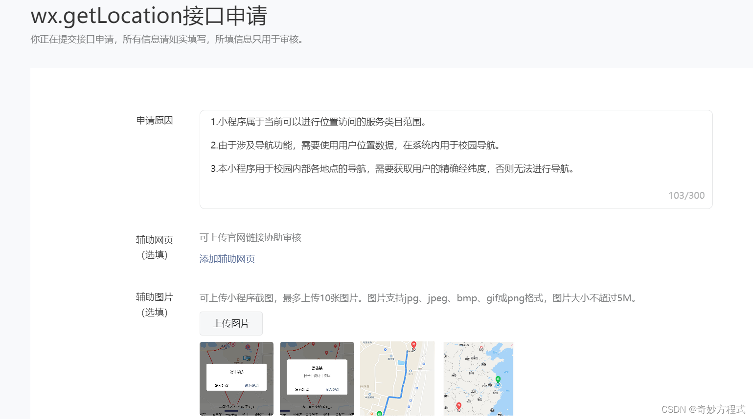 小程序地理位置接口wx.getLocation申请审核解决方法（详细说明及避坑）-CSDN博客