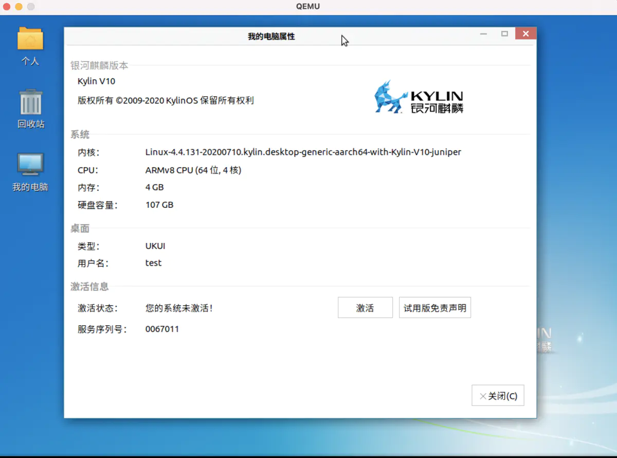 用QEMU虚拟国产飞腾+麒麟环境_qemu 飞腾-CSDN博客