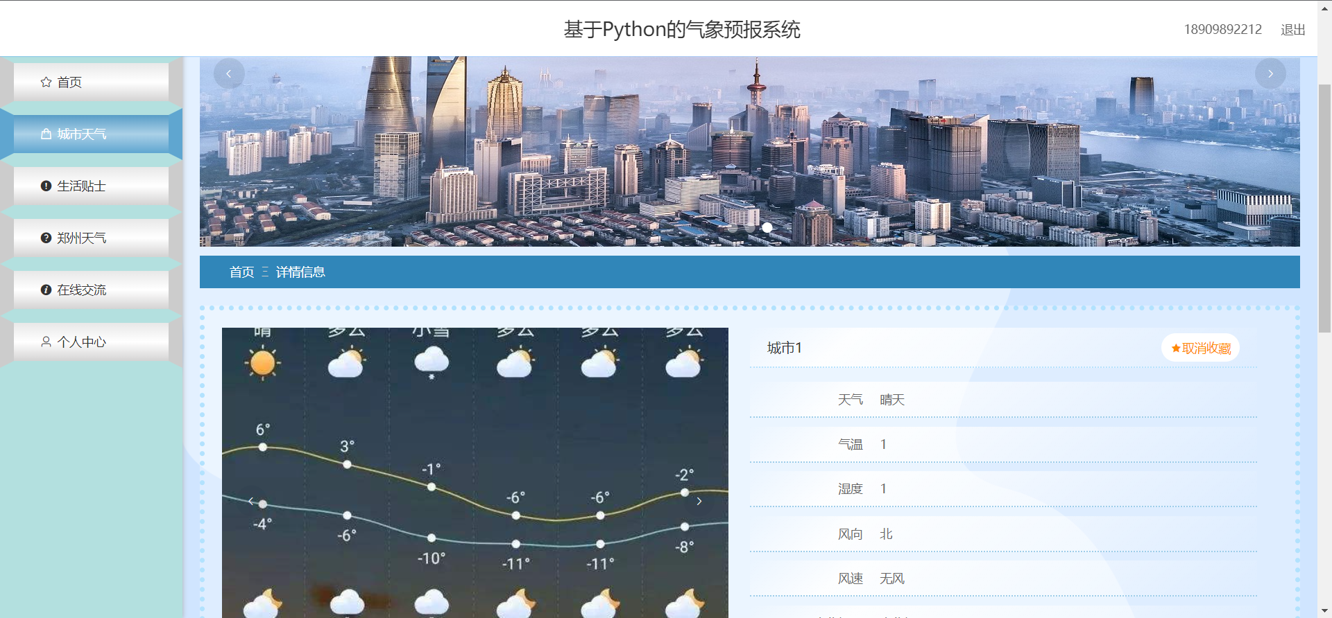 基于python的气象预报系统 爬虫python基于气象稿件编写系统 Csdn博客