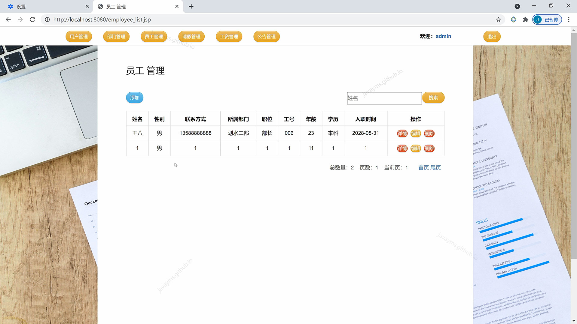 基于javaweb+jsp的人事员工管理系统(JavaWeb MySQL JSP Bootstrap Servlet SSM SpringBoot)_jsp员工管理系统-CSDN博客