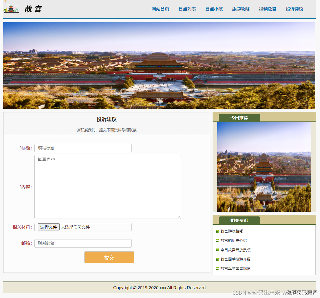 Web设计与制作|dw故宫景点介绍网页设计制作|web旅游景点网站模板成品|html故宫介绍网页设计制作源码|html5期末大作业 Csdn博客