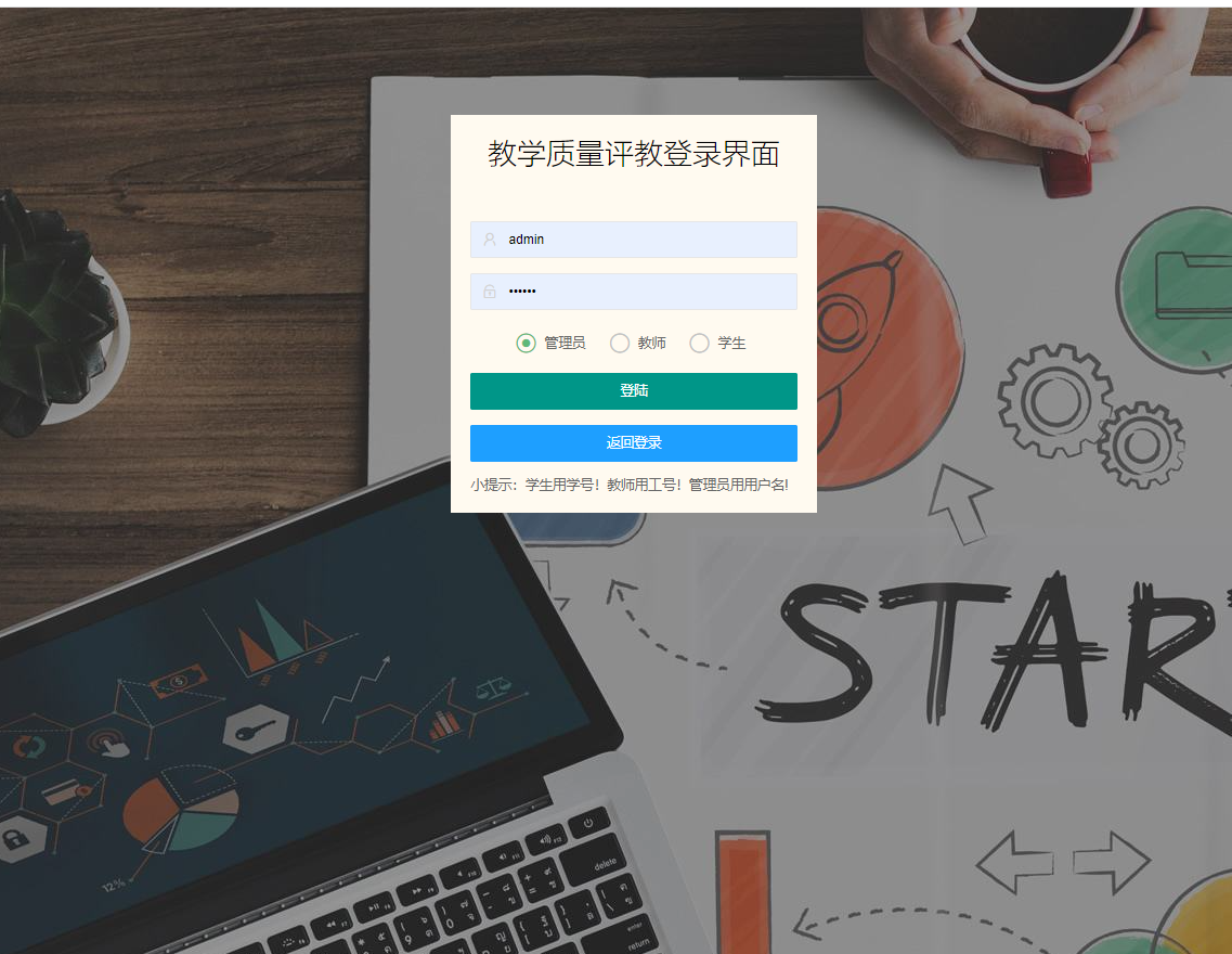 毕业设计 基于java Web的教学质量评教价)系统教师课程教学评价系统javaweb Csdn博客