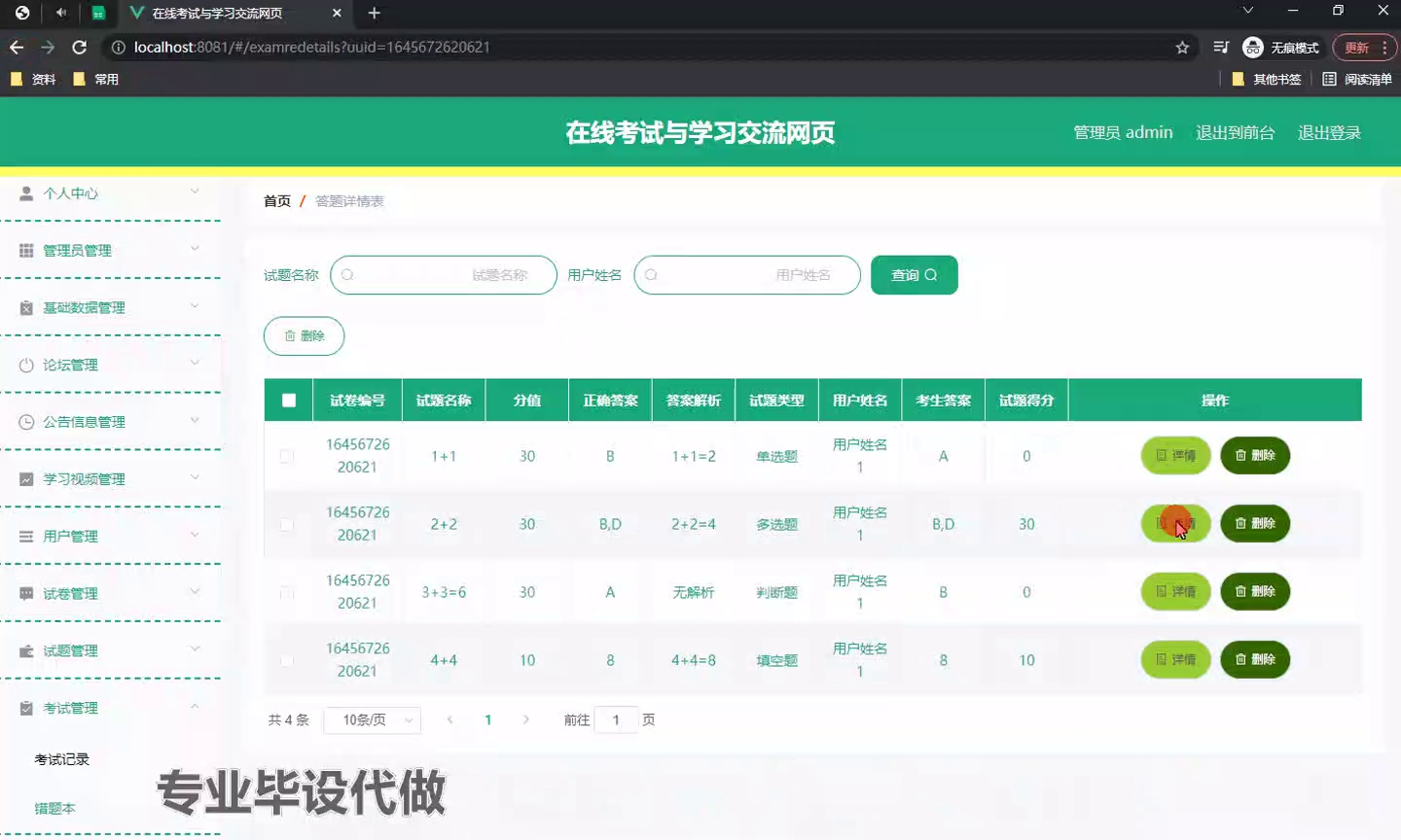 基于java语言的在线考试与学习交流网页平台的设计与实现 Csdn博客