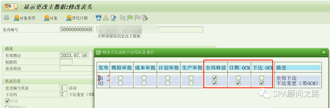 SAP OCM管理简介-CSDN博客