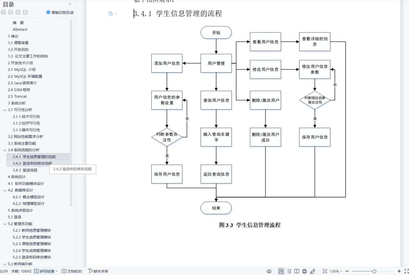 Java毕业设计参考文献基于ssm学生成绩管理系统基于ssm的高校学科竞赛管理系统参考文献 Csdn博客