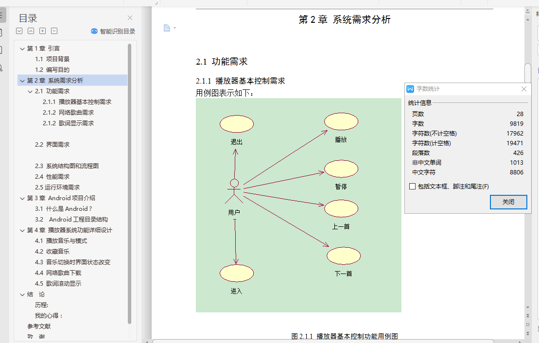 基于android的音乐播放器毕业设计基于android音乐播放器的设计与实现毕业论文答辩ppt项目源码 Csdn博客