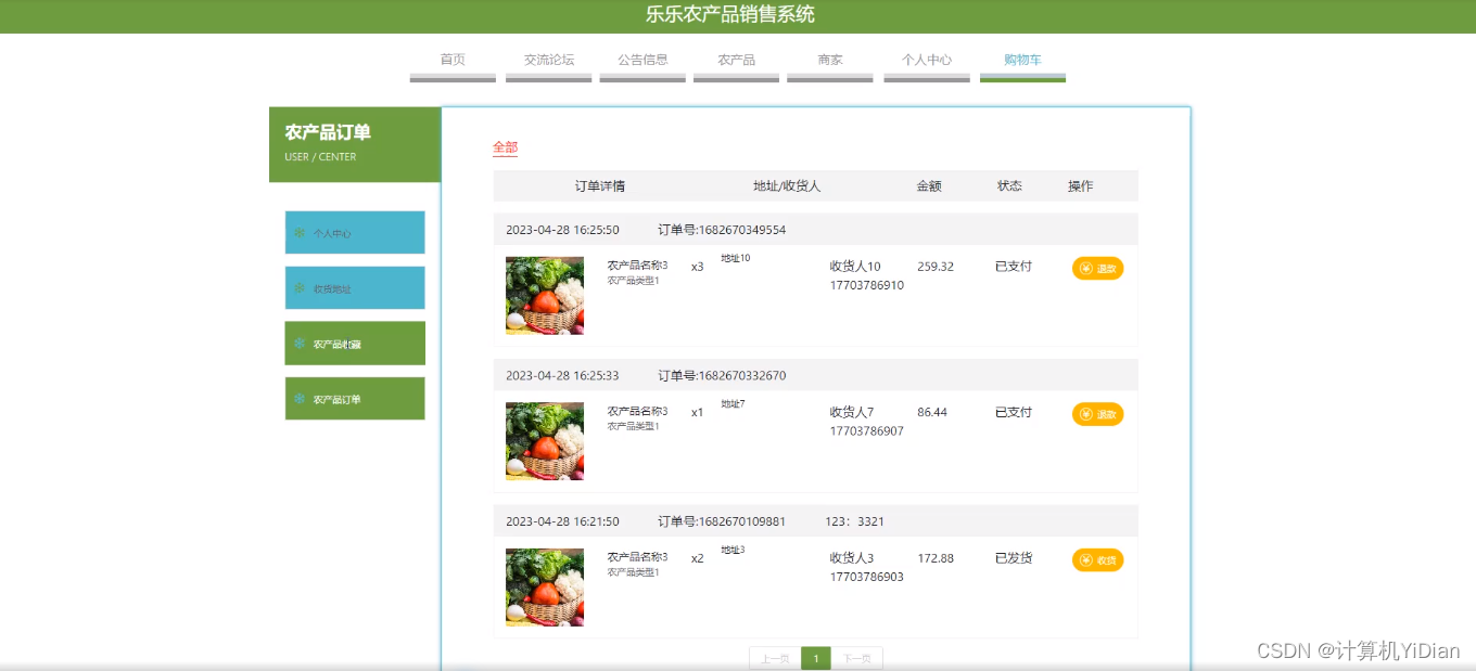 基于springbootvue农产品销售商城系统设计与实现源码lw部署讲解基于springboot3vue3的农产品销售系统 Csdn博客