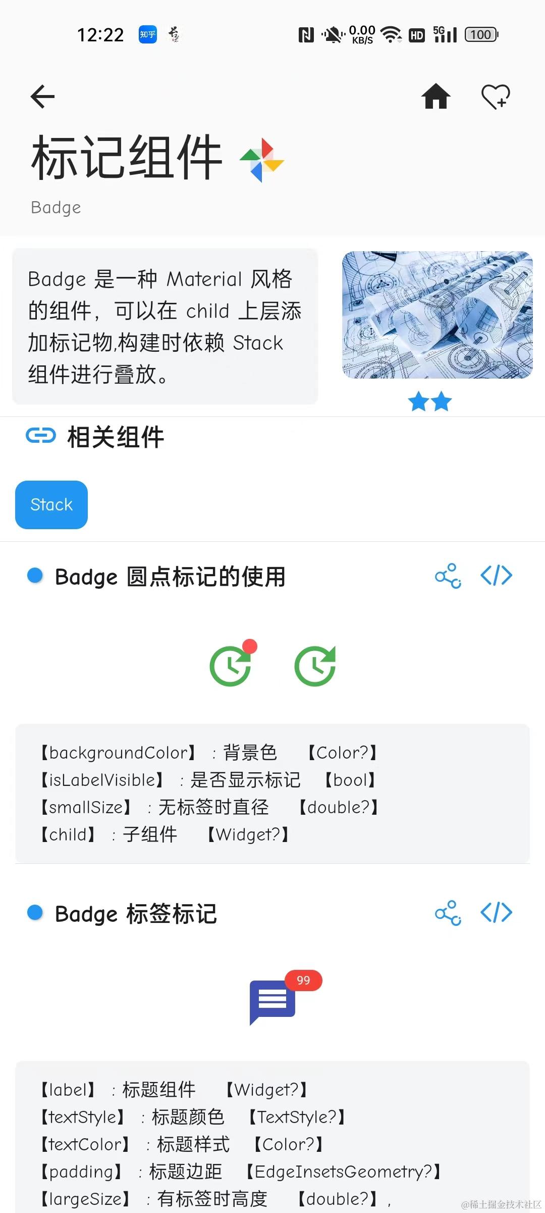 Flutter 组件集录 | Badge 标记组件-CSDN博客