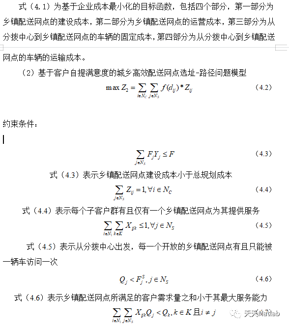 【选址优化】基于nsga2算法实现多级中心物资配送路径选址满意度 建设成本多目标优化附matlab代码 Nsga 2算法 物流运输网络