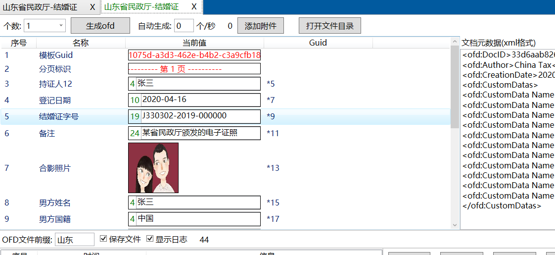 一站式解决方案 ：OFD电子证照生成_ofd生成-CSDN博客