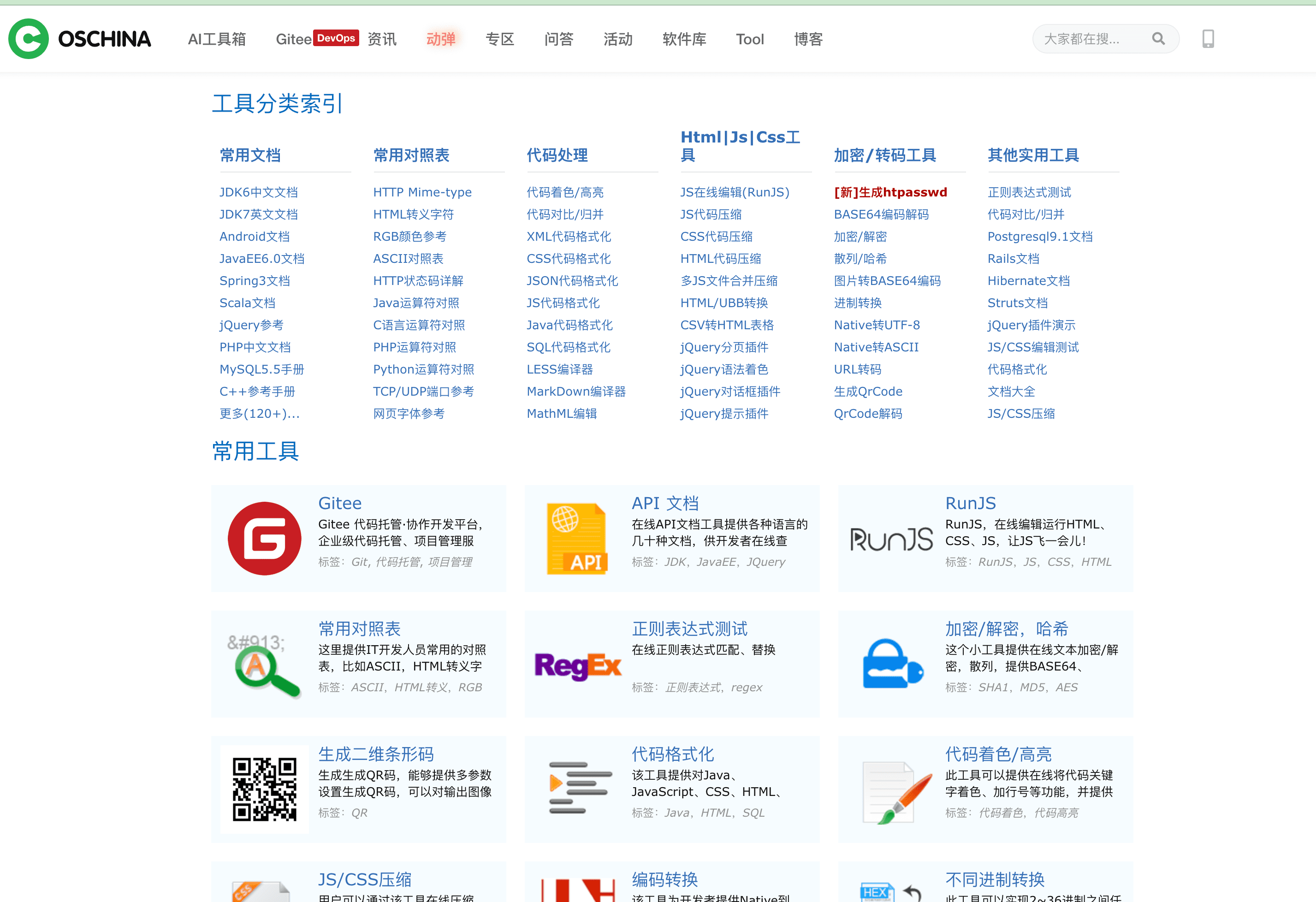 在线工具集推荐_ctool在线-CSDN博客