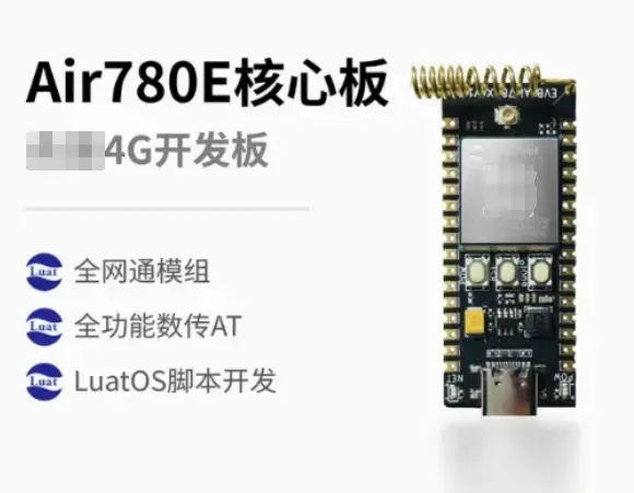 【核心技巧分享】4G模组Air780E软件指南：模块信息(hmeta)_air780e libnet.tx(d1name, 0, netc, "12345")-CSDN博客