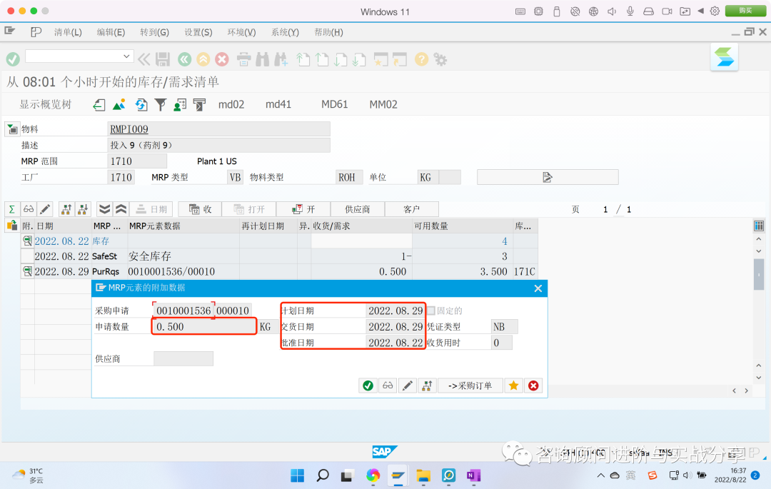 「全网最细」：MRP1视图所有字段详解及实战应用 - 合集_sap mp1视图详解-CSDN博客