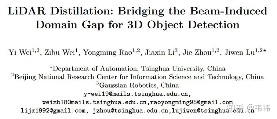 ECCV 2022 | LiDAR Distillation: 解决由激光雷达线数差异导致的三维目标检测域适应问题...-CSDN博客