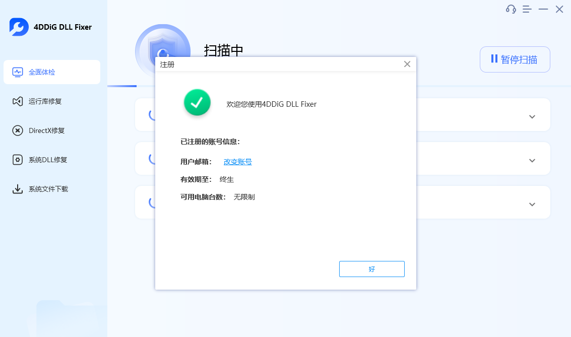 万能DLL修复工具 4DDiG DLL Fixer 高级版-CSDN博客