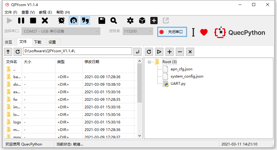 一看就会的QuecPython简明教程-CSDN博客