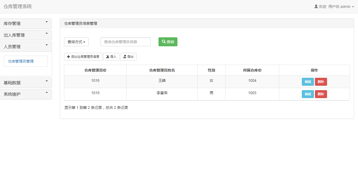 java+ssm+bootstrap+mysql出入库（进销存）管理系统_bootstrap +ssm erp系统-CSDN博客