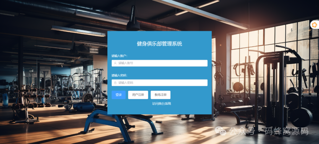 【开题报告论文源码】基于ssm健身俱乐部管理系统的设计与实现《基于用户需求的健身房管理系统分析与设计》文献 Csdn博客
