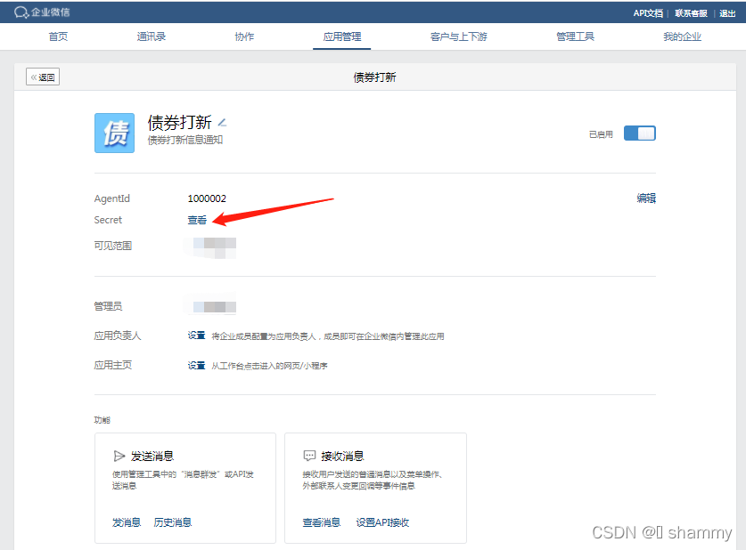Python居然能发送企业微信消息？python 企业微信爬遍天下无敌手的博客 Csdn博客