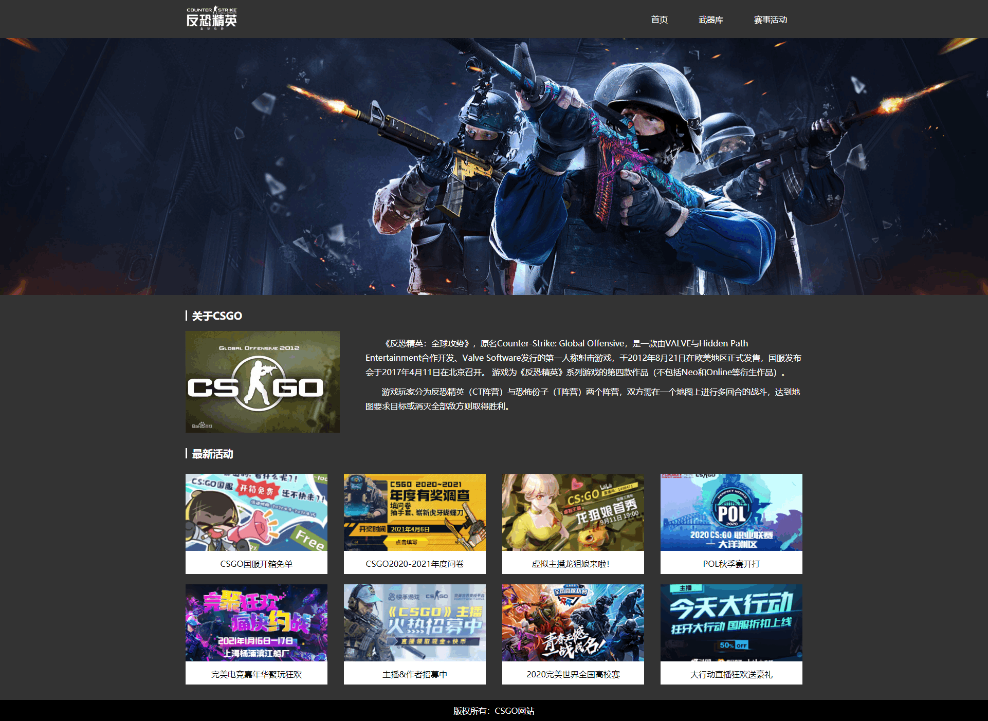 反恐精英 CSGO游戏 网页设计 html源码 大作业_关于cs的前端作业-CSDN博客