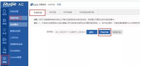 锐捷RG-WS6008无线控制器版本升级_ws6008如何进入web页面-CSDN博客